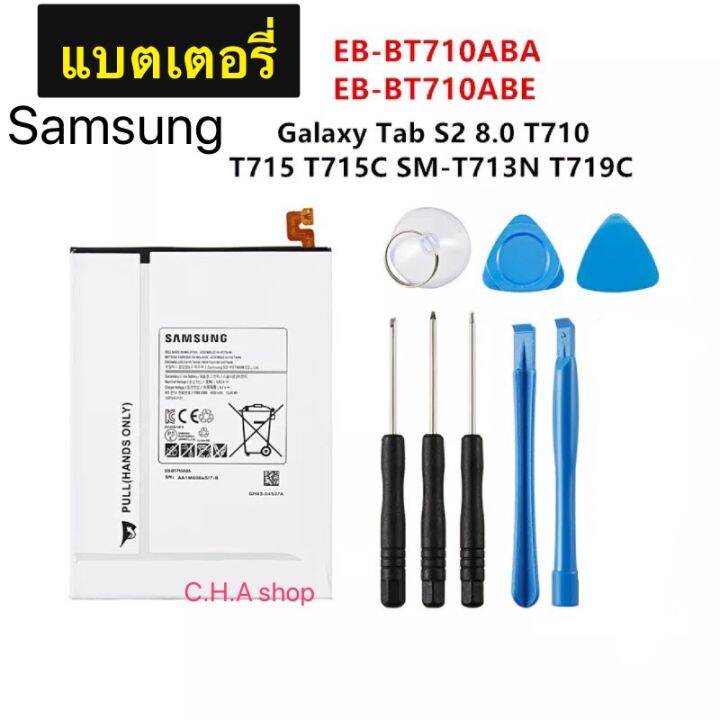 แบตเตอรี่ Samsung Galaxy Tab S2 8.0 T710 T713 T715 T719C battery EB-BT710ABE 4000mAh พร้อมชุดถอด ...