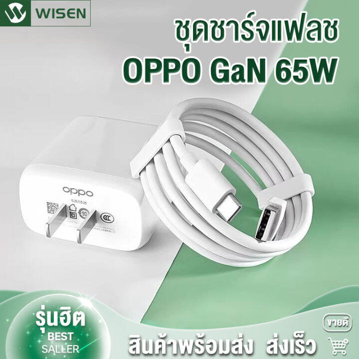 WISEN ที่ชาร์จ OPPO 65W GaN Type-C Super VOOC Fast Charge ออปโป้ Reno5 Pro สเปคตรงรุ่น หัวชาร์จ ...