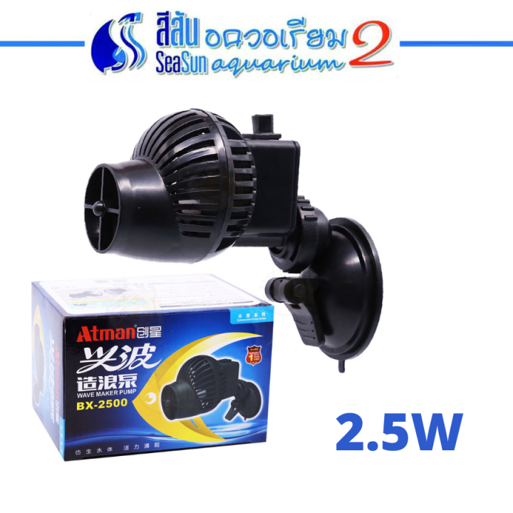 ตัวทำคลื่น Atman Wave Maker Pump BX-2500 | Lazada.co.th