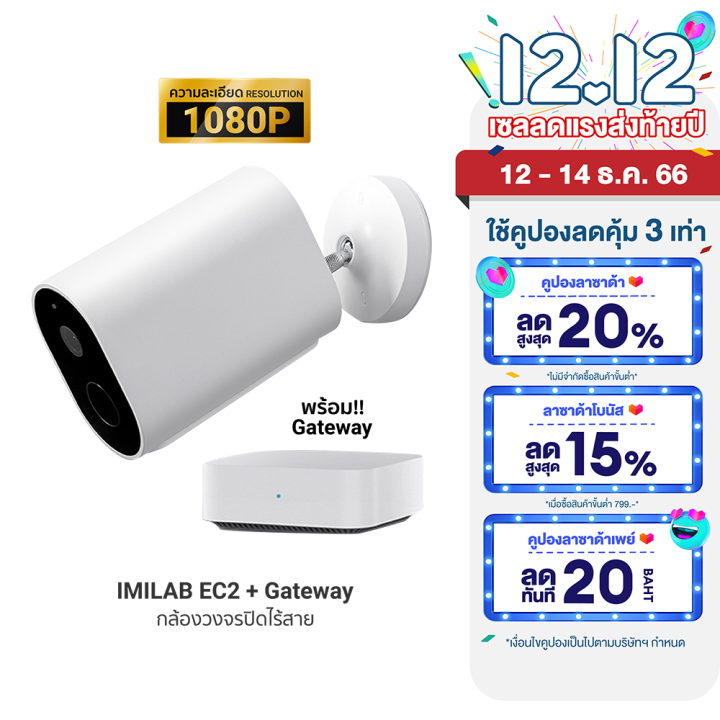 [ใช้คูปอง ลดเพิ่ม 598 บ.] IMILAB EC2 / IMILAB EC2+Gateway กล้องวงจรปิด ...