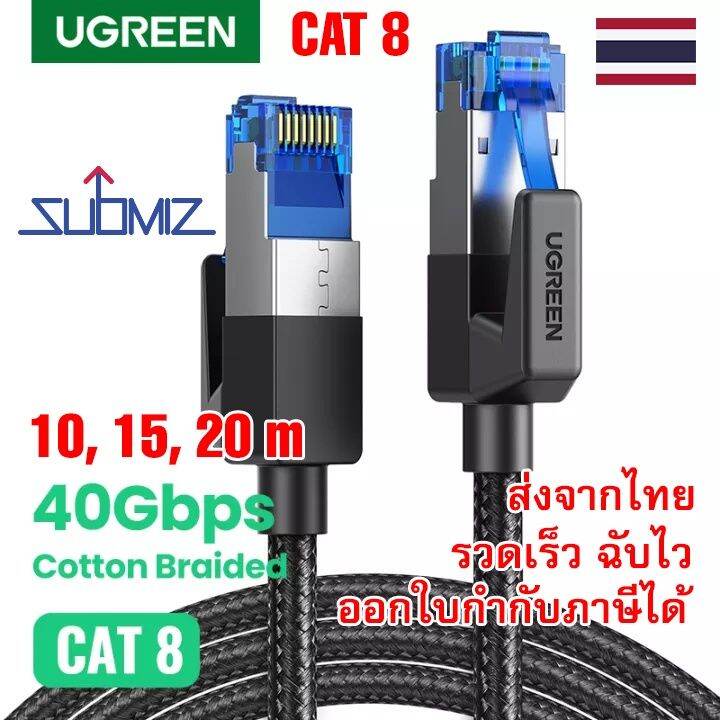 UGREEN Ethernet Cable CAT8 10/15/20 เมตร Meters 40Gbps 2000MHz CAT 8 ...