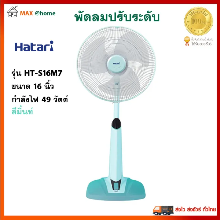 HATARI พัดลมสไลด์ พัดลม รุ่น HT-S16M7 ขนาด 16 นิ้ว กำลังไฟ 49 วัตต์ สี ...