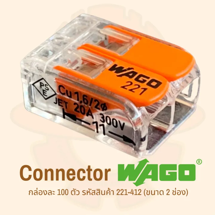 ตัวต่อสายไฟ WAGO 2 ช่อง; Connector 2 conductor terminal รหัสสินค้า 221 ...
