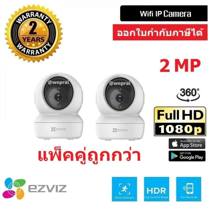 โปรโมชั่นขายดี Ezviz กล้องวงจรปิด รุ่น C6N 2.0MP 2 ตัว FullHD Wi-Fi ...