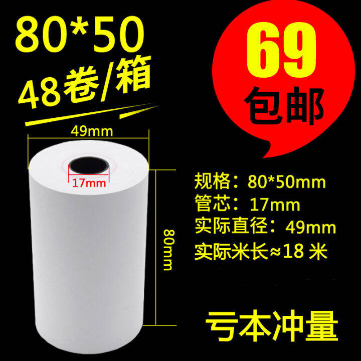 Cashier paper 80x50 thermal printing paper 80mm roll-up receipt paper ...