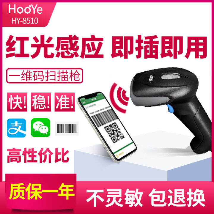 Haoyi hooye wired scanning gun supermarket express single two ...