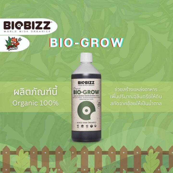 Biobizz Bio Grow BioGrow ช่วยเพิ่มปริมาณจุลินทรีย์ ช่วยเจริญเติบโต ขนาด ...