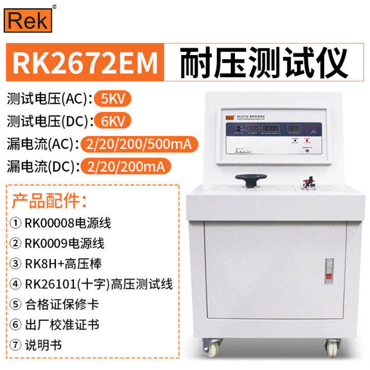 Rek merrick withstand voltage test RK2672E high power and high current ...