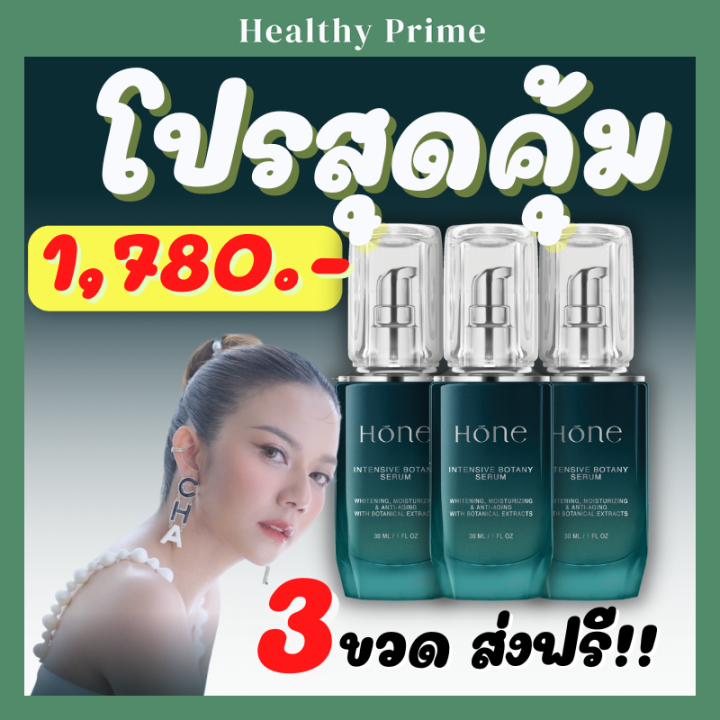 [โฮนเซรั่ม 3 ขวด] เซรั่มหนุ่มกรรชัย HONE SERUM ของแท้100% *มีบัตรตัวแทน* สูตรเข้มข้น ฟื้นบํารุง ...