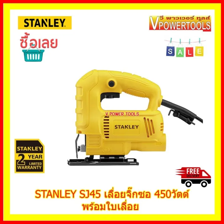 (*ผ่อนได้) STANLEY SJ45 เลื่อยจิ๊กซอร์ ปรับรอบได้ 450W ตัดเอียง 45 องศา ...