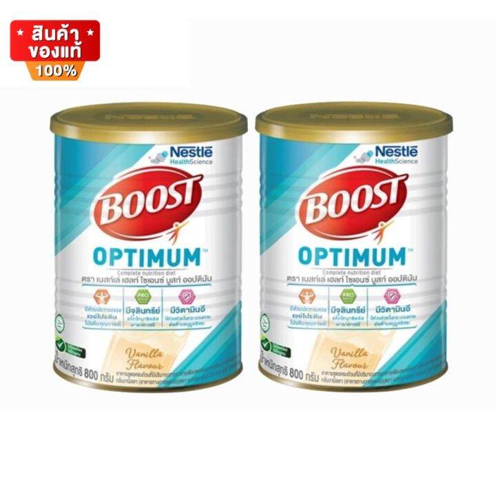อาหารเสริม นิวเทรน บูสท์ ออปติมัม ขนาด 800 กรัม จำนวน 2 กระป๋อง [Nestle ...