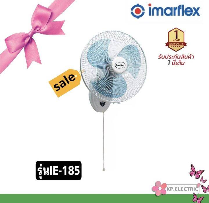 พัดลมติดผนัง Imarflex 16 นิ้ว รุ่นIE-185 ปรับแรงลมได้ 3 ระดับ ฉลาก ...