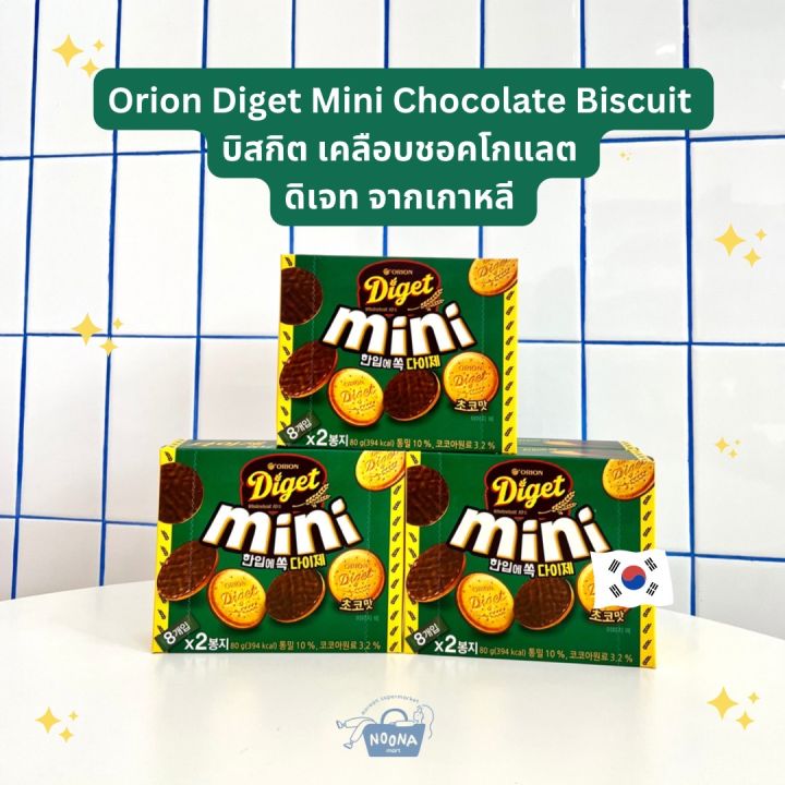 Noona Mart -ขนมเกาหลี ดิเจท มินิช็อคโกแลต บิสกิต -Orion Diget Mini ...