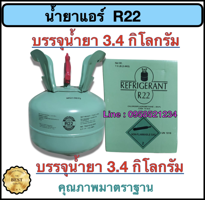 น้ำยาแอร์ R22 | Lazada.co.th