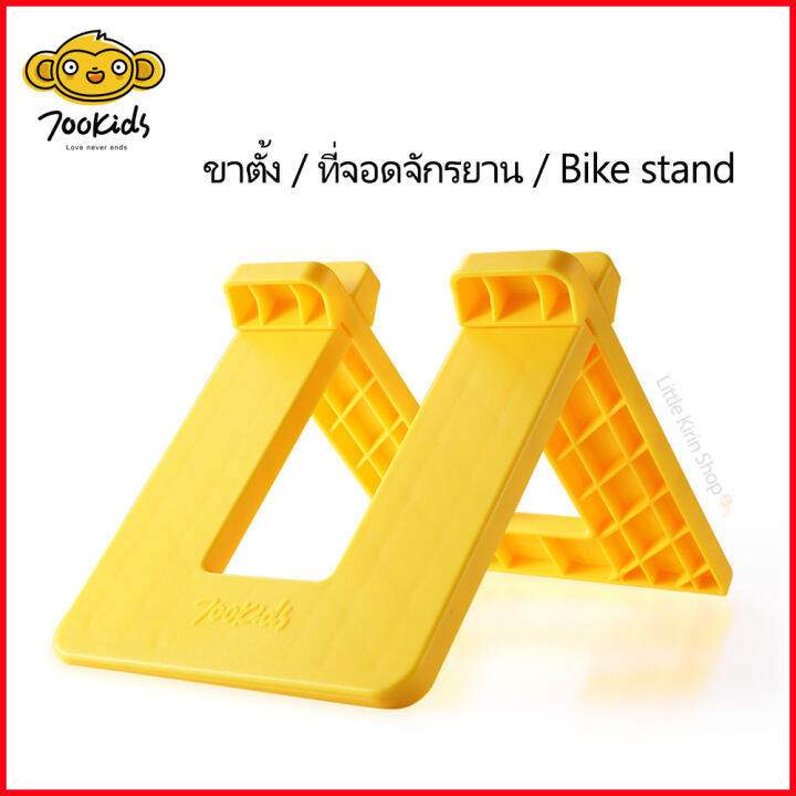 Xiaomi 700kids Balance bike stand 12" ขาตั้งจักรยาน จักรยานขาไถ ที่จอด ...