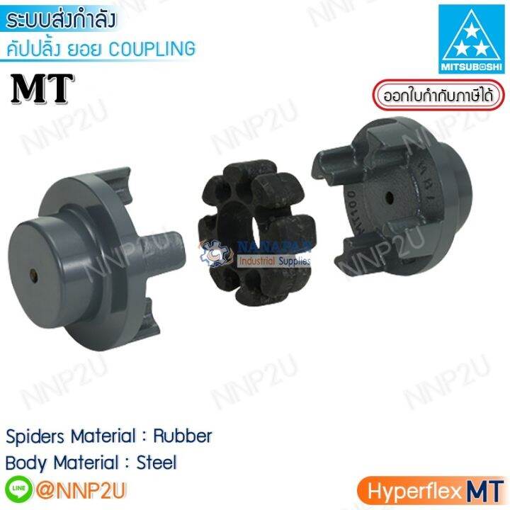 MITSUBOSHI HYPERFLEX Coupling MT type มิตซูโบชิ คัปปลิ้ง MT50 MT60 MT70 ...