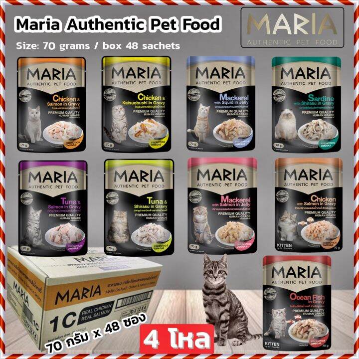อาหารแมว 🎯 Maria Authentic Pet Food 70 grams / box 48 sachets. มาเรีย ...
