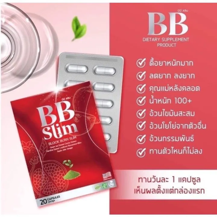 BB Slim อาหารเสริมบีบีสลิม BBSlim 1 กล่อง (20 แคปซูล) บีบีสลิ อาหารเสริมBBSlim อัมเบรลล่า ...