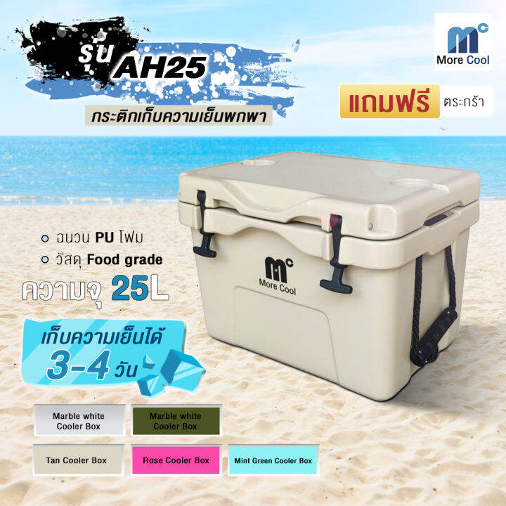 [พร้อมส่ง] กระติกเก็บความเย็น รุ่น AH25,AH35,AH45,AH65 เก็บความเย็น 3-4 ...