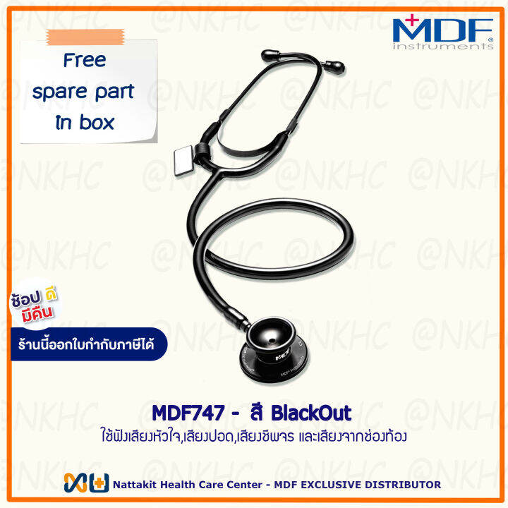 หูฟังทางการแพทย์ Stethoscope ยี่ห้อ MDF747 Dual head (สีดำล้วน Color ...