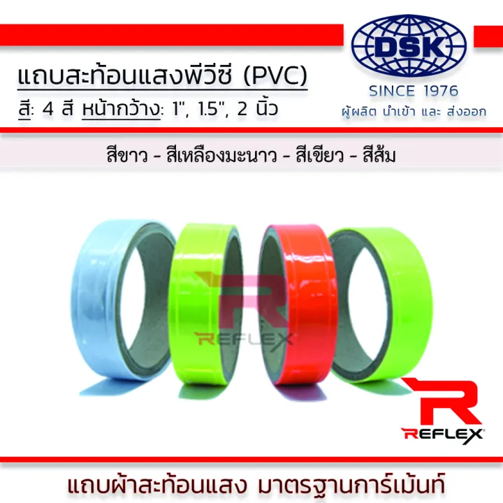 แถบผ้าสะท้อนแสง PVC REFLEX มีให้เลือก 4 สี เลือกหน้ากว้าง และ ความยาวได้ | Lazada.co.th