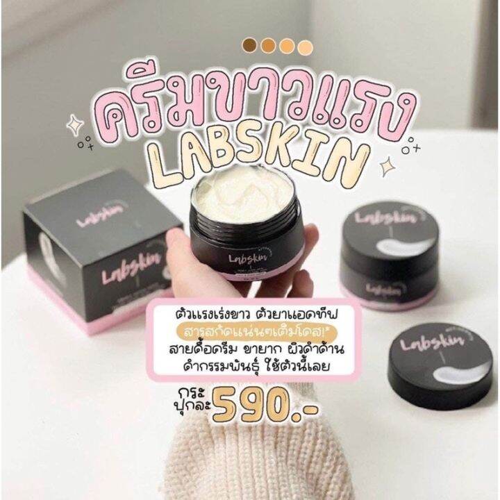 Lab skin ครีมขาวแรง Lapskin แลปสกิน ครีมสูตรลับ | Lazada.co.th