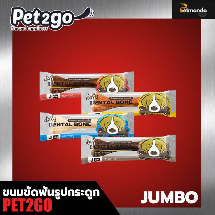 ขนมขัดฟันรูปกระดูก Pet2go ขนาด175กรัม Size Jumbo | Lazada.co.th