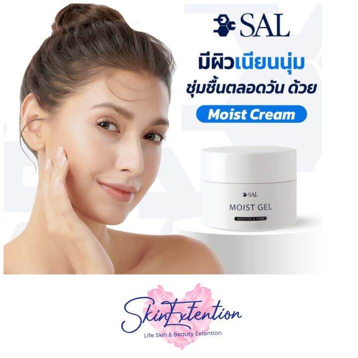 SAL MOIST GEL ม้อยเจล 50g exp:03/26 | Lazada.co.th