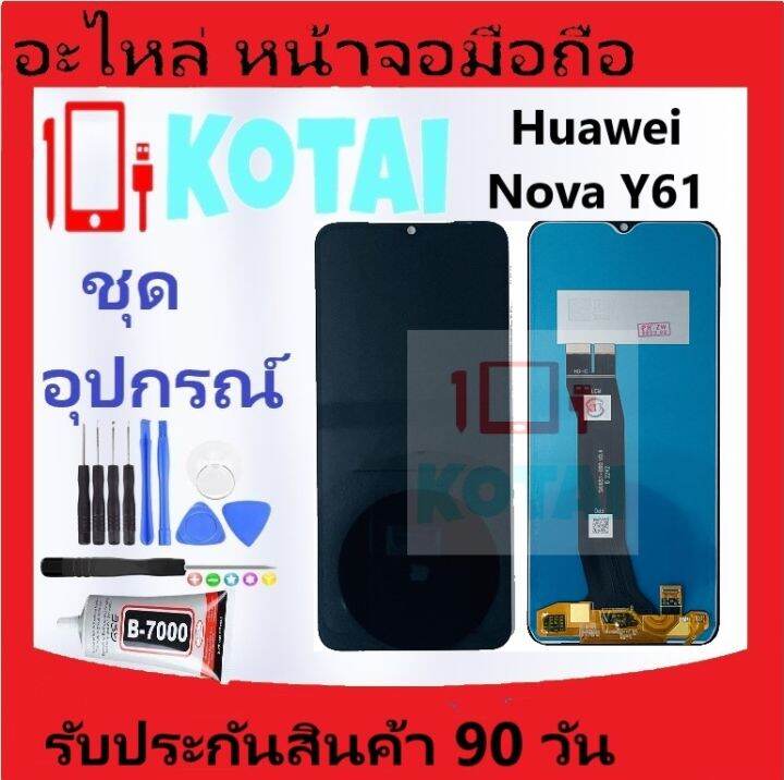 หน้าจอ+ทัชสกรีนHuawei NOVa Y61/EVE-LX9/หน้าจอแสดงผล NOva Y61/LCD+Touch Huawei NovaY61/หน้าจอ หัว ...