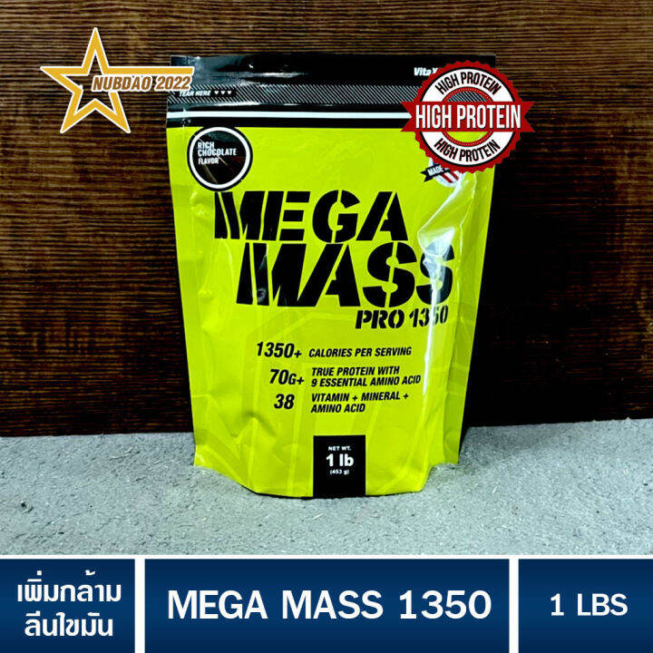 MEGA MASS 1 LB เวย์โปรตีนเพิ่มน้ำหนัก/สร้างกล้ามเนื้อ เมก้าแมส Whey ...