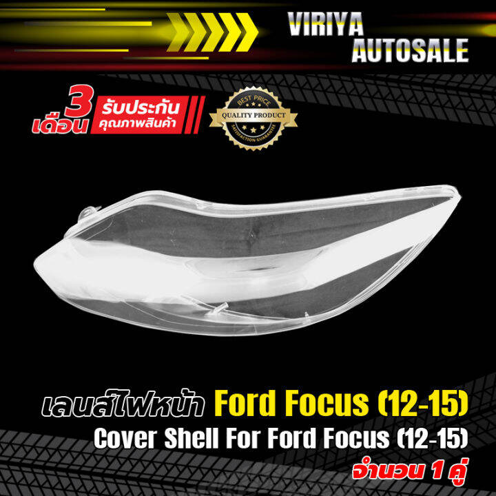 เลนส์ไฟหน้า Ford Focus (12-15) | Lazada.co.th