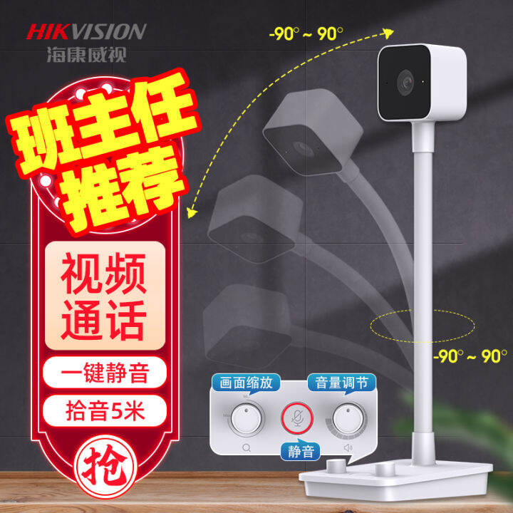 Hikvision Camera Desktop Computer Home usb Photography Headnet Class ...