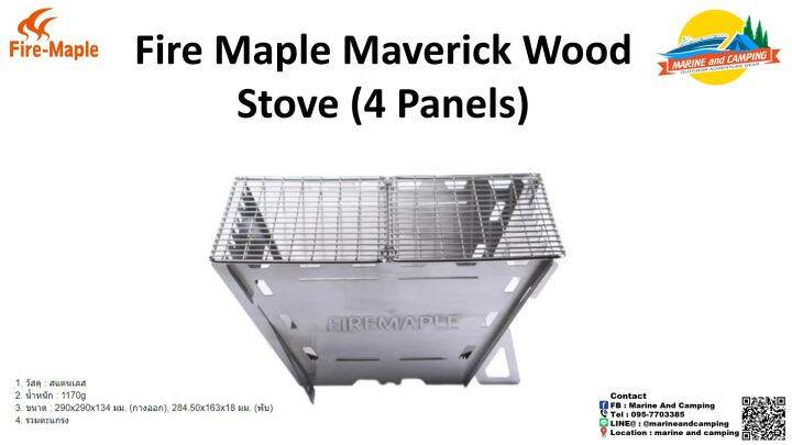 FireMaple Maverick Wood Stove (4 Panels) | Lazada.co.th