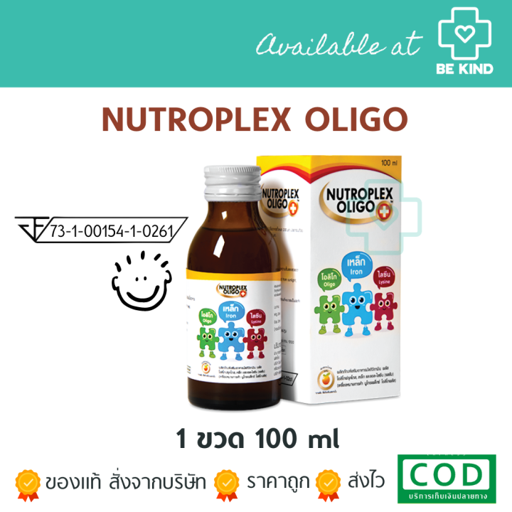 Nutroplex Oligo Plus 100ml (1 ขวด) ผลิตภัณฑ์เสริมอาหารมัลติวิตามิน พลัส ...
