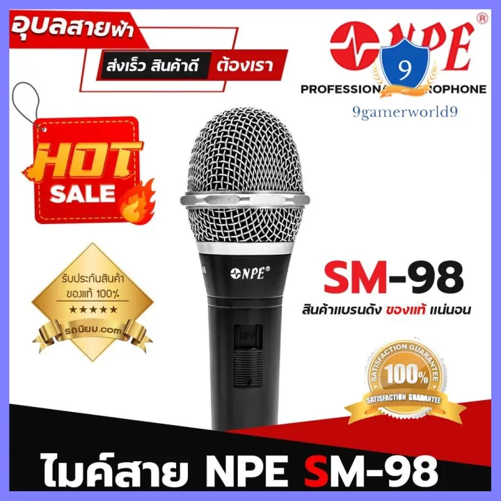บริการเก็บเงินปลายทาง NPE SM-98 ไมค์โครโฟน NPE ไมโครโฟนไมค์ร้องเพลง พูด ...