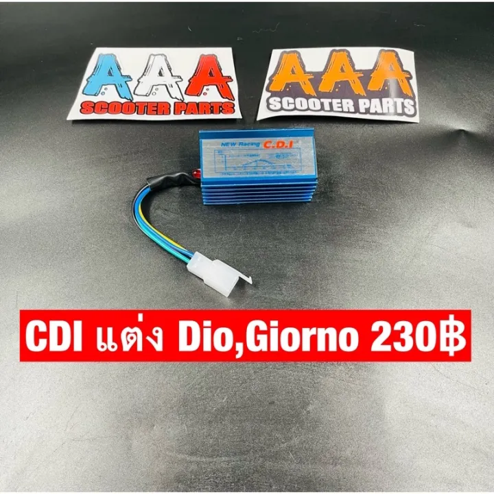 กล่องCDI Dio แต่ง ปลดรอบเครื่อง | Lazada.co.th