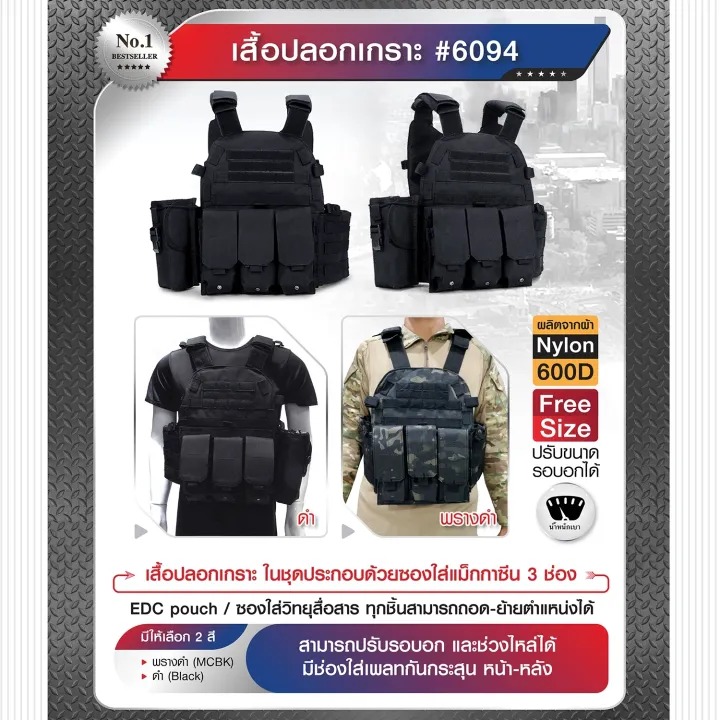 เสื้อเกราะ 6094 ผ้า 600D เสื้อเกราะทหาร Tactical Vest Swat เสื้อเกราะอ่อน Swat Vest Armor เสื้อ ...