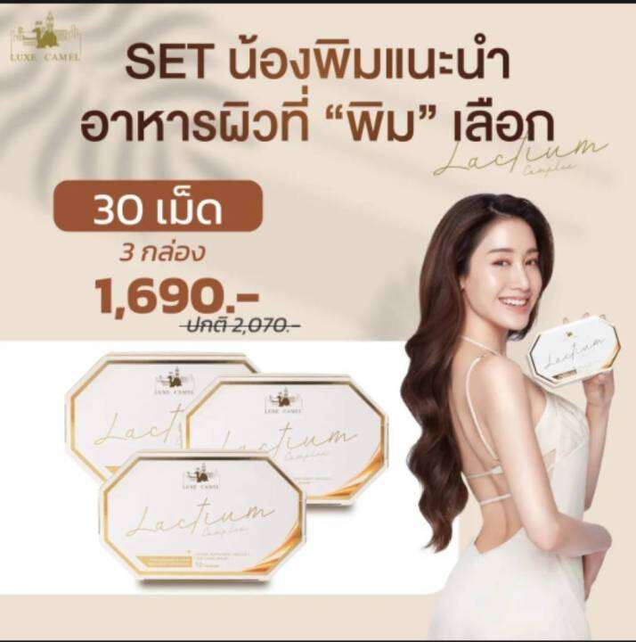 Lactium Complex (3 กล่อง) วิตามินนมสูตรโครงสร้างผิว จุดด่างดำและ สิว ช่วยหน้ากระจ่างใส วิตามิน ...