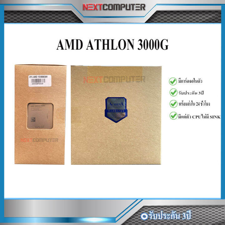 AMD Athlon 3000G 2C/4T 3.5GHz with Vega 3 Graphics (ของใหม่ มือ 1 ...