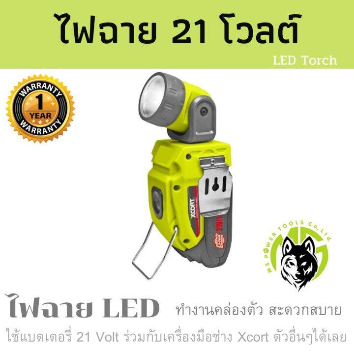 POF อุปกรณ์แคมป์ปิ้ง Xcort XDC21 ไฟฉายสำหรับช่าง ไฟฉายมือถือไร้สาย ไฟฉายฉุกเฉิน ไฟฉายแคมป์ปิ้ง ...