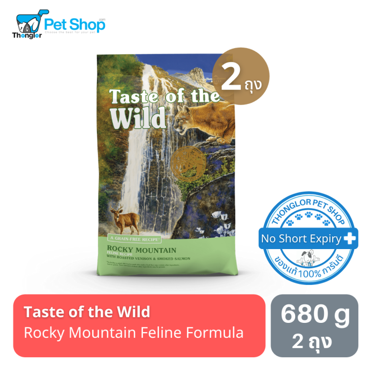 Taste of the Wild Rocky Mountain Feline Formula - อาหารแมวสำหรับแมวทุก ...