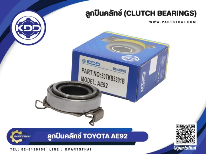 ลูกปืนคลัทช์ ยี่ห้อ KDD ใช้สำหรับรุ่นรถ TOYOTA AE92 (50TKB3301B ...