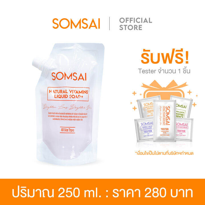 NATURAL VITAMINS LIQUID SOAP+ 250 ML. (REFILL) - สบู่ส้มใส | Lazada.co.th
