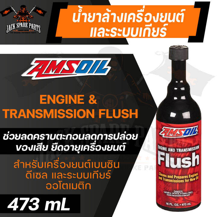 AMSOIL Engine and Transmission Flush 473 ml.น้ำยาล้างเครื่องยนต์และระบบ ...