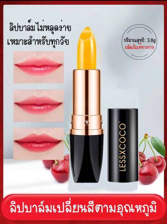 🧨Lessxcoco ลิปสติก ลิปบาล์มแคโรทีน เปลี่ยนสีตามอุณหภูมิ ให้ความชุ่มชื้น ...
