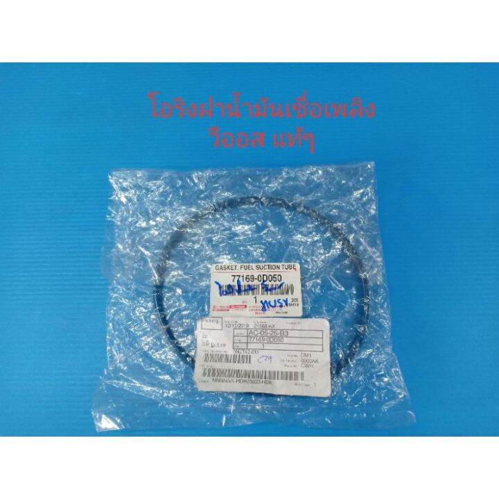 โอริงฝาน้ำมันเชื้อเพลิง TOYOTA VIOS วีออส แท้ๆเิกห้าง 100% | Lazada.co.th