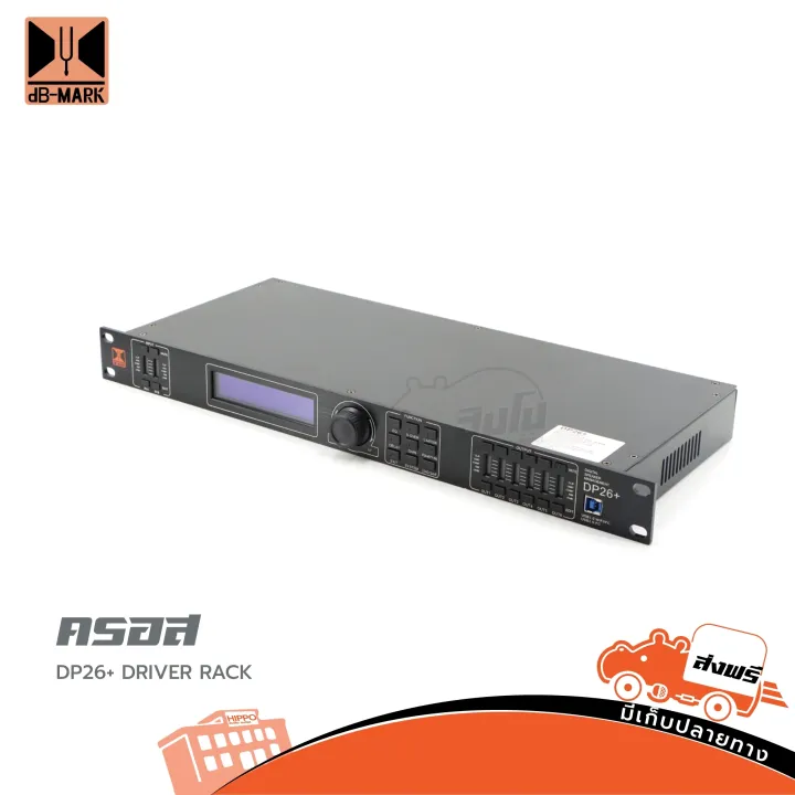 ครอสดิจิตอล DB MARK รุ่น DRIVERACK DP26+ Digital Speaker Controller ครอสโอเวอร์ดิจิตอล DP26 ครอส ...