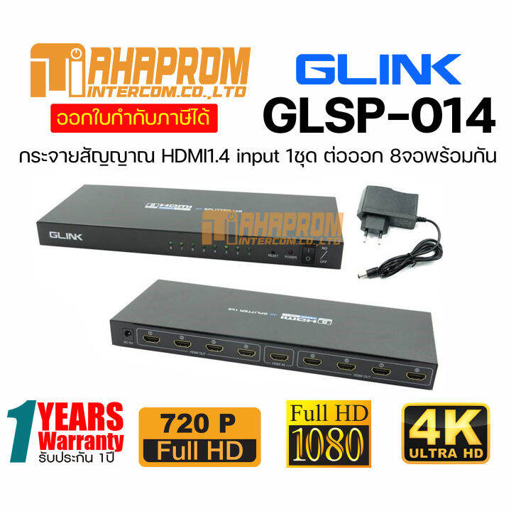 Glink GLSP-014 HDMI Splitter 1:8 V1.4/กล่องแยกจอ HDMI | Lazada.co.th
