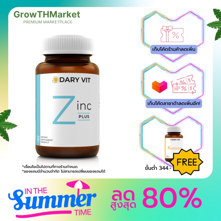 Dary Vit Zinc Plus ดารี่ วิต อาหารเสริม สารสกัด จาก ซิงค์ สังกระสี ...