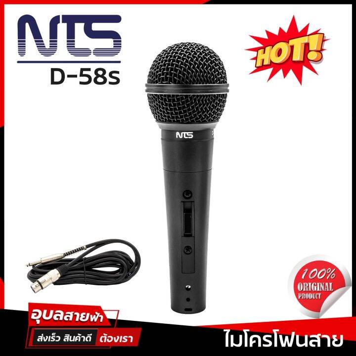 NTS D58S ไมค์สาย แท้ 100% ไมค์ ร้องเพลง vocal dynamic microphone | Lazada.co.th